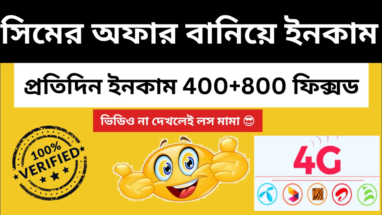 ALL Sim Offer Sell Business, All Mobile Sim Recharge Business | মোবাইল ...