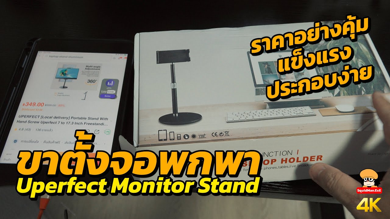 ขาตั้งจอพกพา แท็บเล็ต โทรศัทพ์มือถือ Uperfect Monitor Stand - YouTube