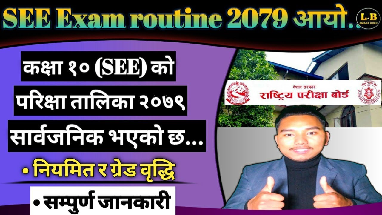see exam routine 2079 published || see exam 2079 news || class 10 see ...