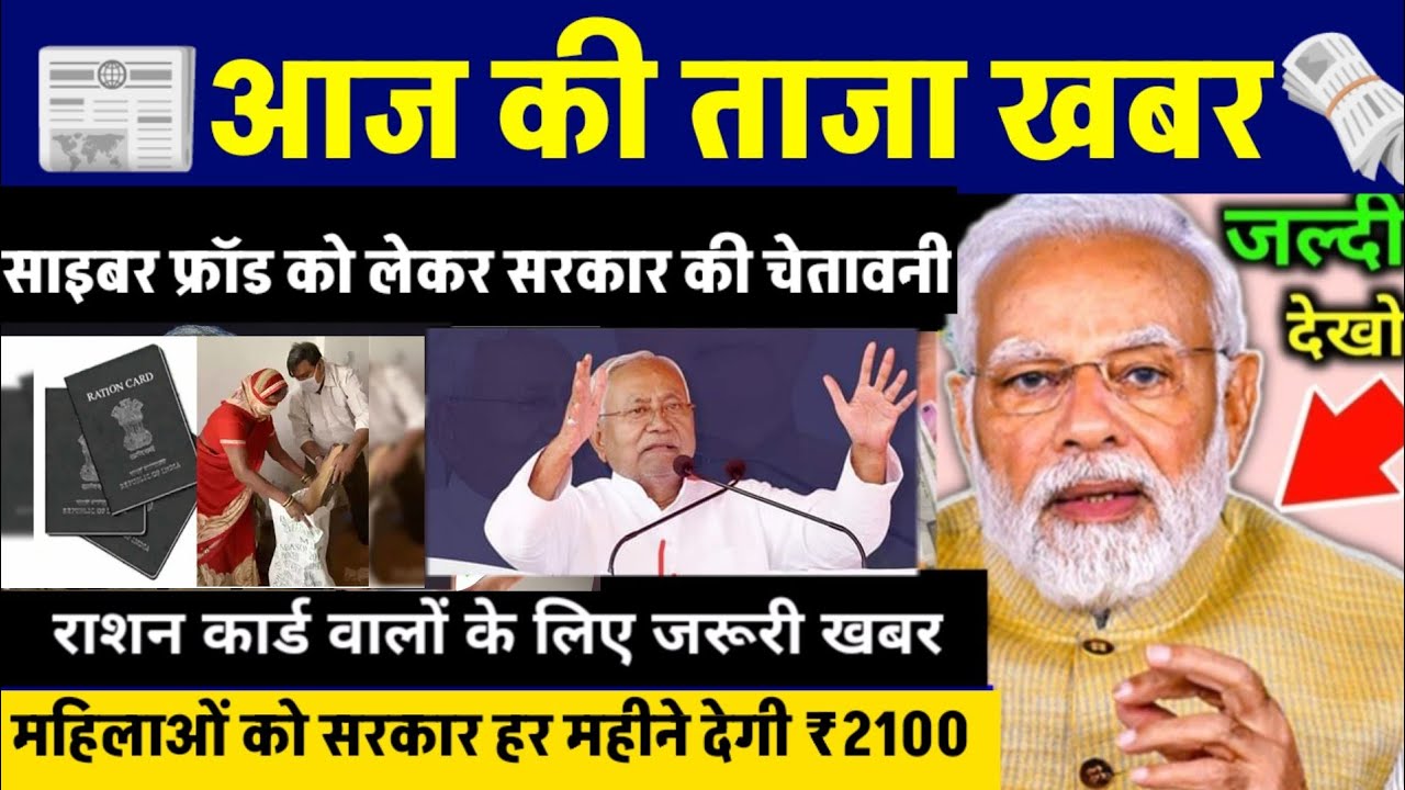 Aaj 25 September ka taja samachar आज के ताजा मुख्य समाचार । 25 ...