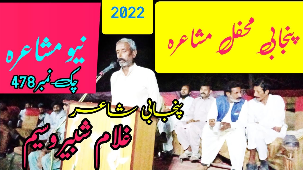 Punjabishayar mahr lghulam shabir waseem l new mushaira 2022 last ...