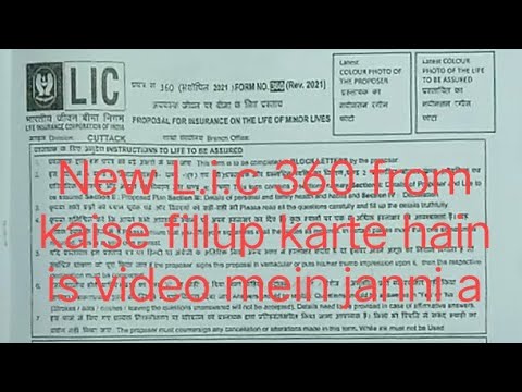 L.i.c 360 form kaise fill up karte hain , फॉर्म कैसे फिलअप किया जाता है ...
