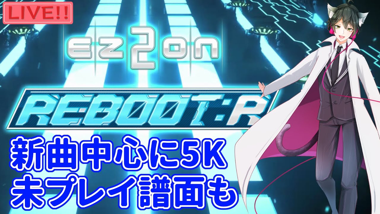 【EZ2ON REBOOT:R】#13 今日も音ゲー朝練。【手元カメラ有】 - YouTube