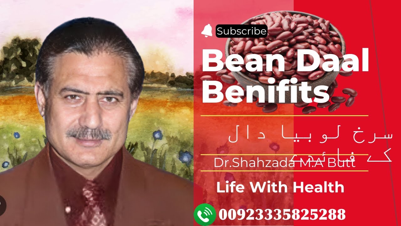 Bean Dal Benifits | Surkh Lobia k Faidy | Dr. Shahzada M.A Butt - YouTube