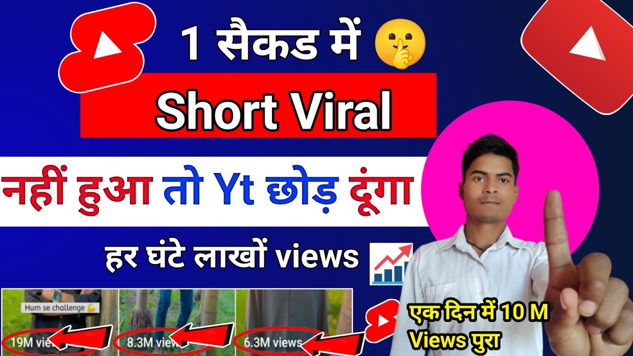 1 Sec . में Short Viral 🔥| How To Viral Short Video On Youtube | Short ...