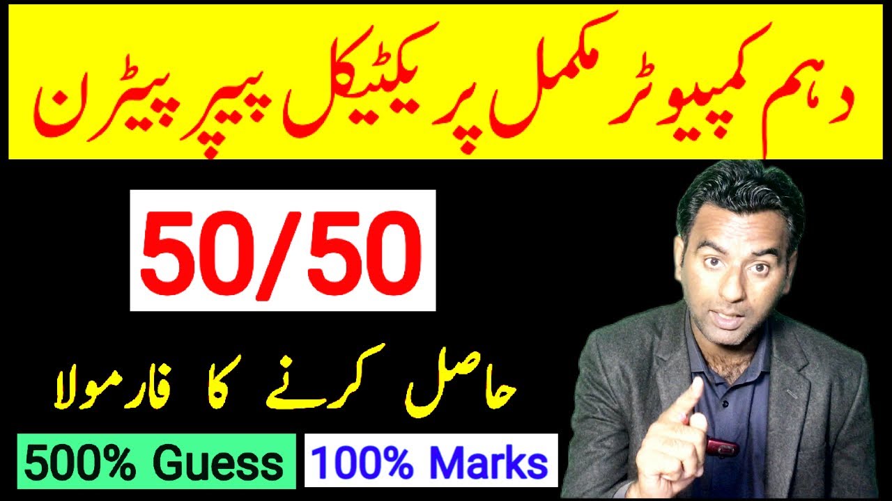 10th computer practical paper pattern|10th computer practical guess ...