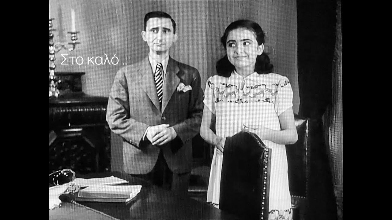 Η Φωνή της Καρδιάς 1943 - YouTube