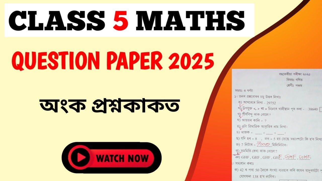 Class 5 Maths Question Paper 2025// Maths Q Paper// অংক প্ৰশ্নকাকত// Hiku Aha// Annual ...