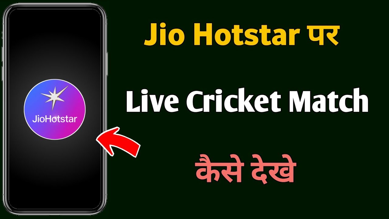 Jio Hotstar par live cricket match kaise dekhe | Jio Hotstar par live ...