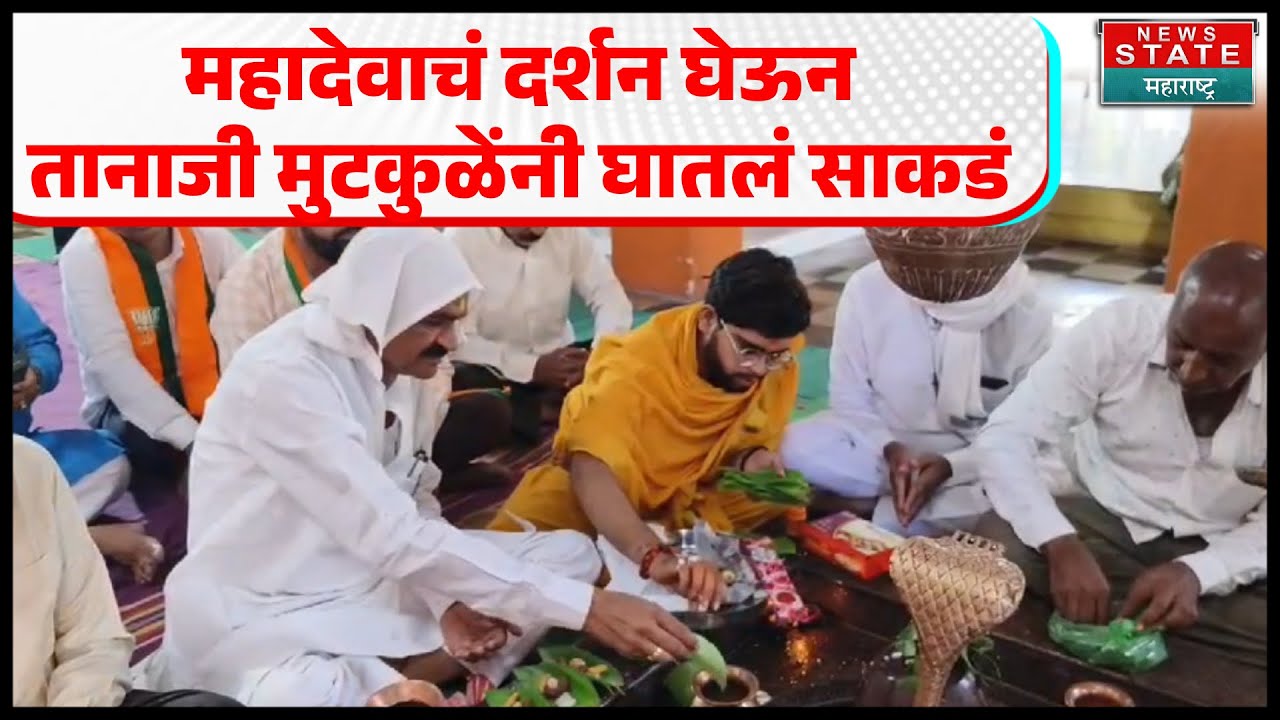 Tanaji Mutkule | जोरदार शक्तिप्रदर्शन करत आज उमेदवारी अर्ज दाखल करणार ...