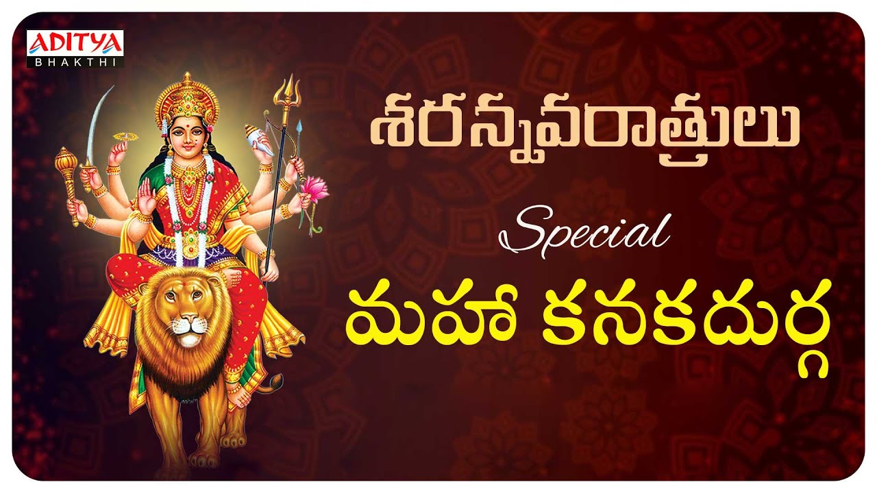 Maha Kanaka Durga || Devi Saran Navaratrlu | Telugu Bhakthi Songs ...