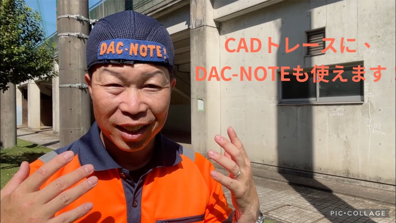 全国対応 CAD トレース 建築 土木 インフラ DAC NOTE - YouTube