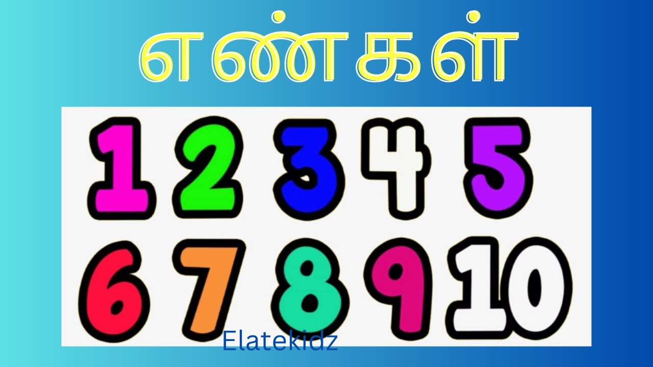 ௭ண்கள் / learn numbers counting in tamil for kids @Elatekidz-ql1yk ...
