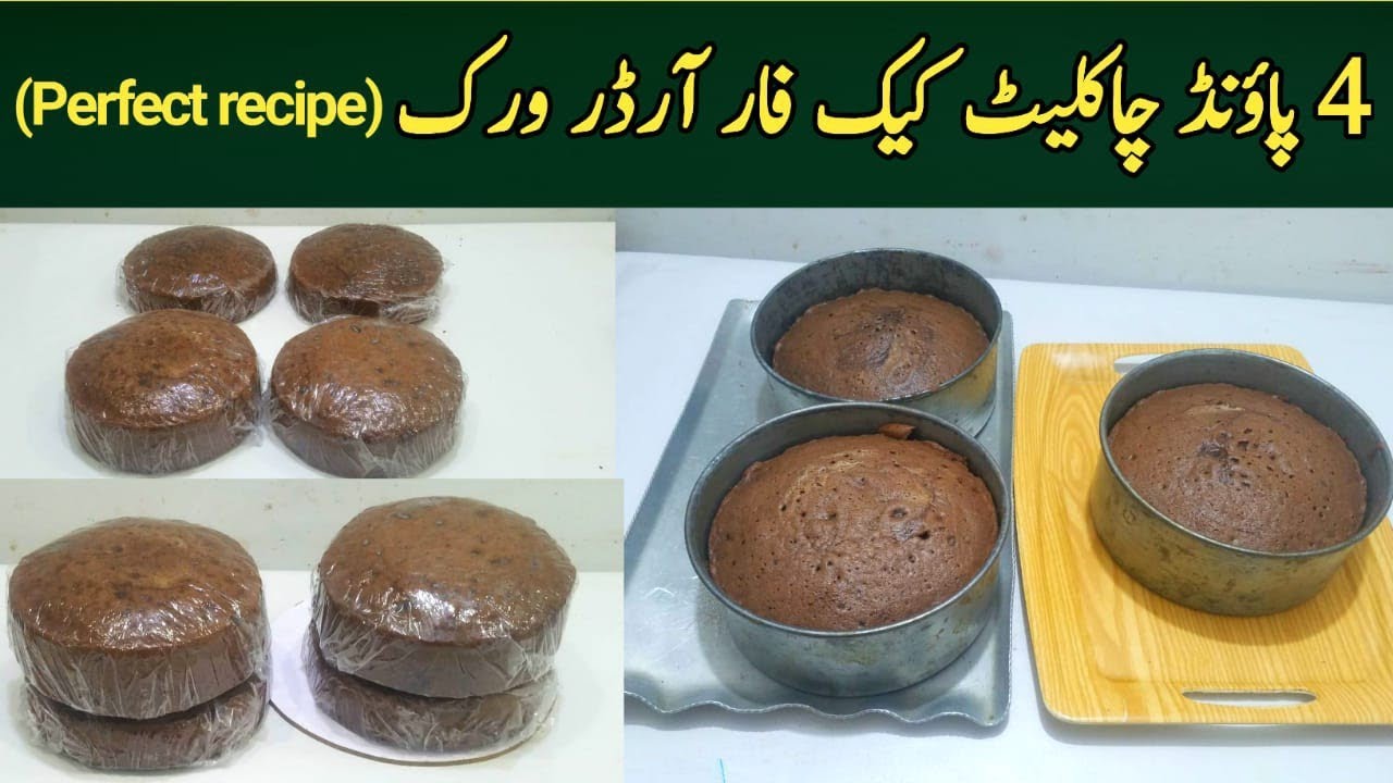 4 lb Chocolate cake Professional Recipe for order work @NadiyaTanvir ...