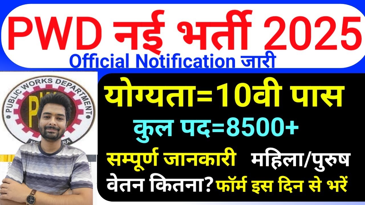 pwd recruitment 2025, PWD Vacancy 2025 | Latest Government Jobs 2025 ...
