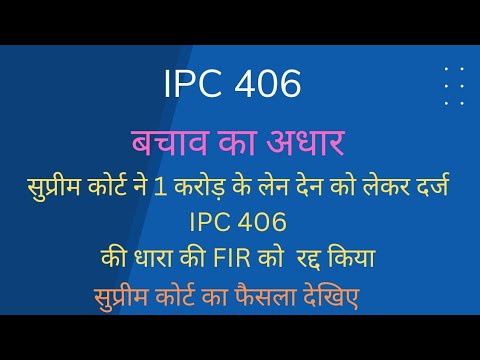 IPC 406-Supreme Court Quashed FIR - YouTube