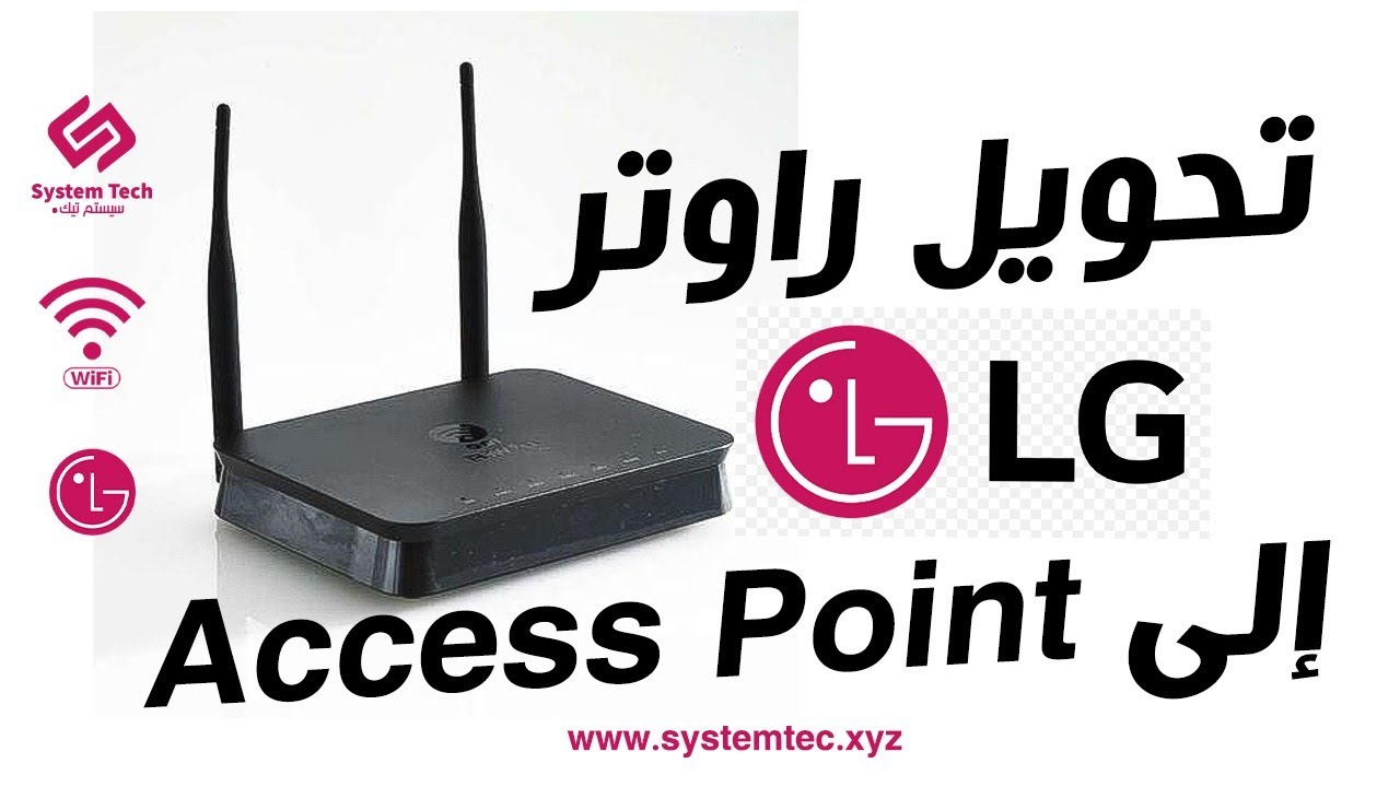 برمجة اكسيز LG بسوفت التوميتو لكي يعمل Access Point - YouTube