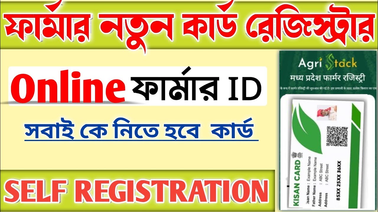 Farmer ID Registration Online in West Bengal | Farmer New ID Card ...