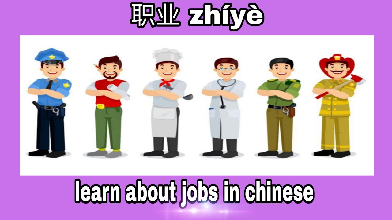 Learn about jobs/professions in chinese part 1. aprenda profissões em ...