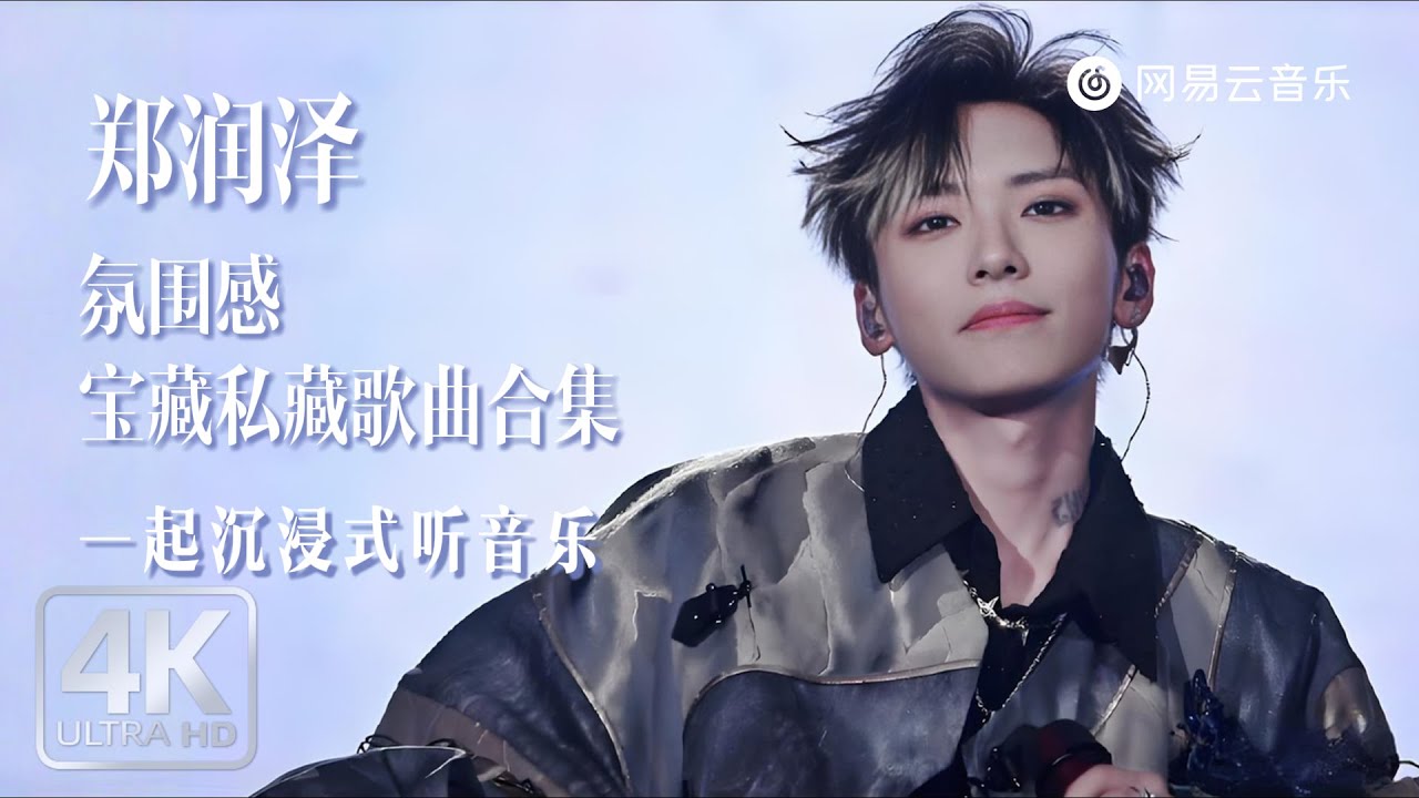 Zheng Runze - Song Collection #TikTokSongs #MustListenHotSongs # ...