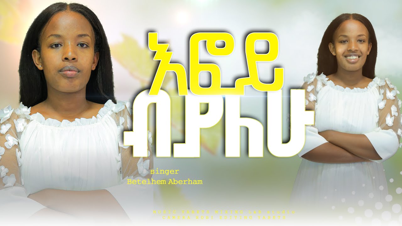 እፎይ ብያለሁ/singer Betelhem Aberham// EFOY BIYALEW NEW COVER SONG singer ...