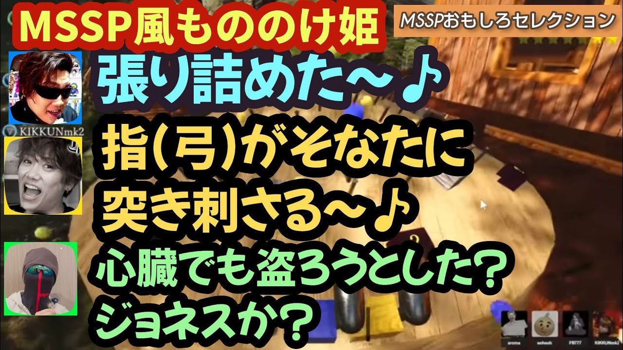 MSSP風もののけ姫【MSSP切り抜き】 - YouTube