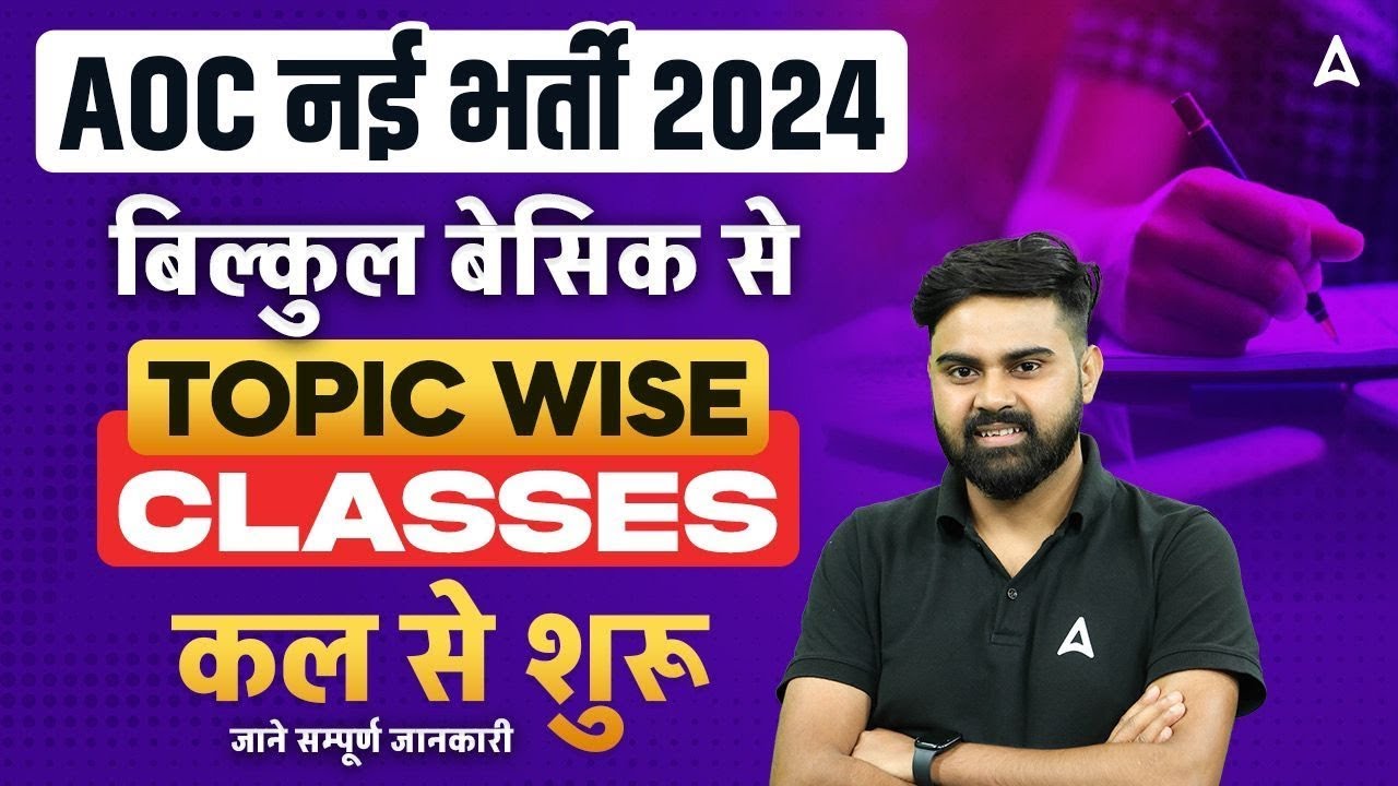 AOC Recruitment 2024 | AOC Recruitment 2024 Topic Wise Classes | AOC ...