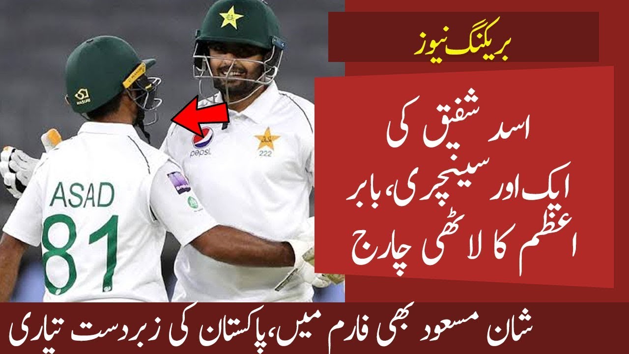 Pakistan vs Cricket Australia XI || Asad Shafiq Century || Babar Azam ...