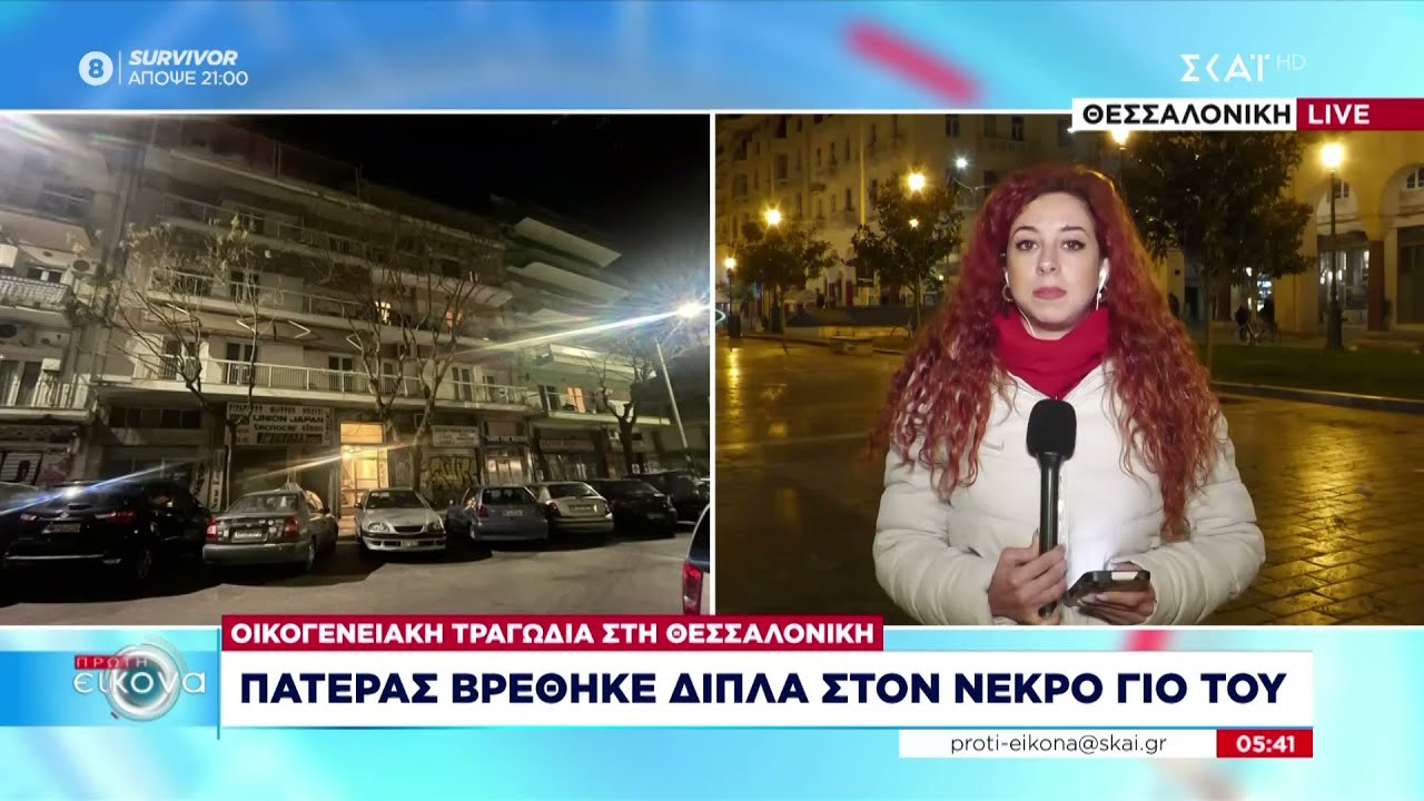Πατέρας και γιος, νεκροί στο σπίτι τους στη Θεσσαλονίκη για τουλάχιστον ...