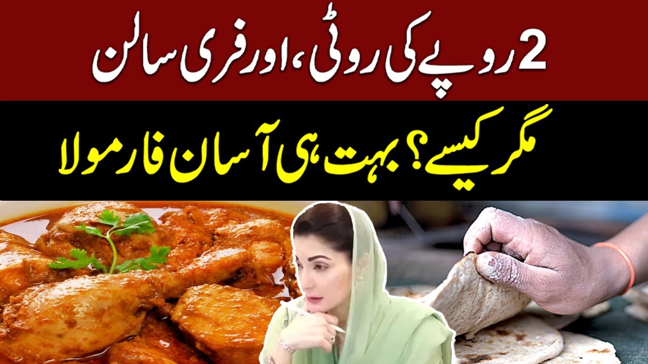 Official price of Roti fixed in Punjab | Sasti Roti Of Free Mai Salan ...