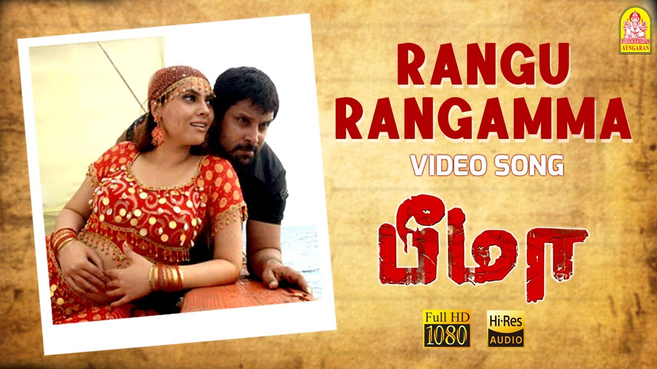 Rangu Rangamma - HD Video Song | ரங்கு ரங்கம்மா | Bheemaa | Vikram ...