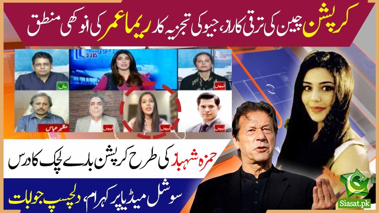 Geo News analyst Reema Omer's weird philosophy - "Corruption is the ...