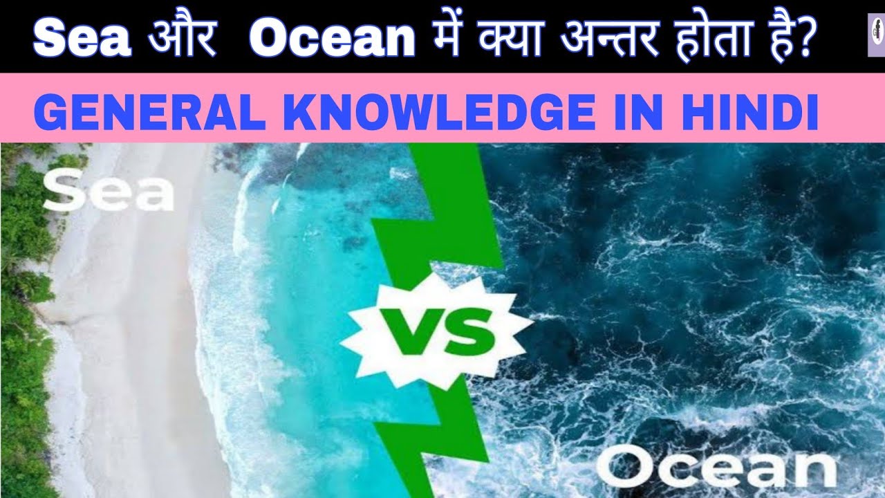 Difference between Sea and Ocean|most amazing and interesting facts ...