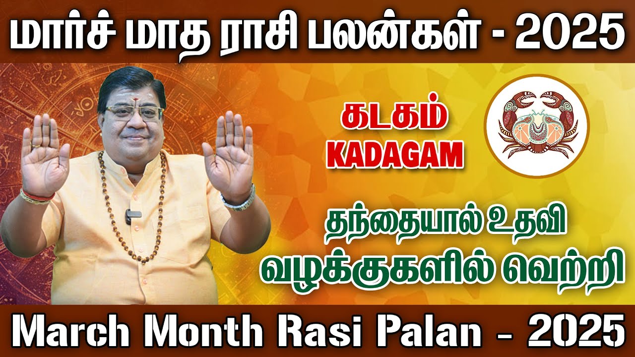 மார்ச் மாத கடகம் ராசி பலன்கள் 2025 | Kadaka Rasi March Month Rasi Palan ...