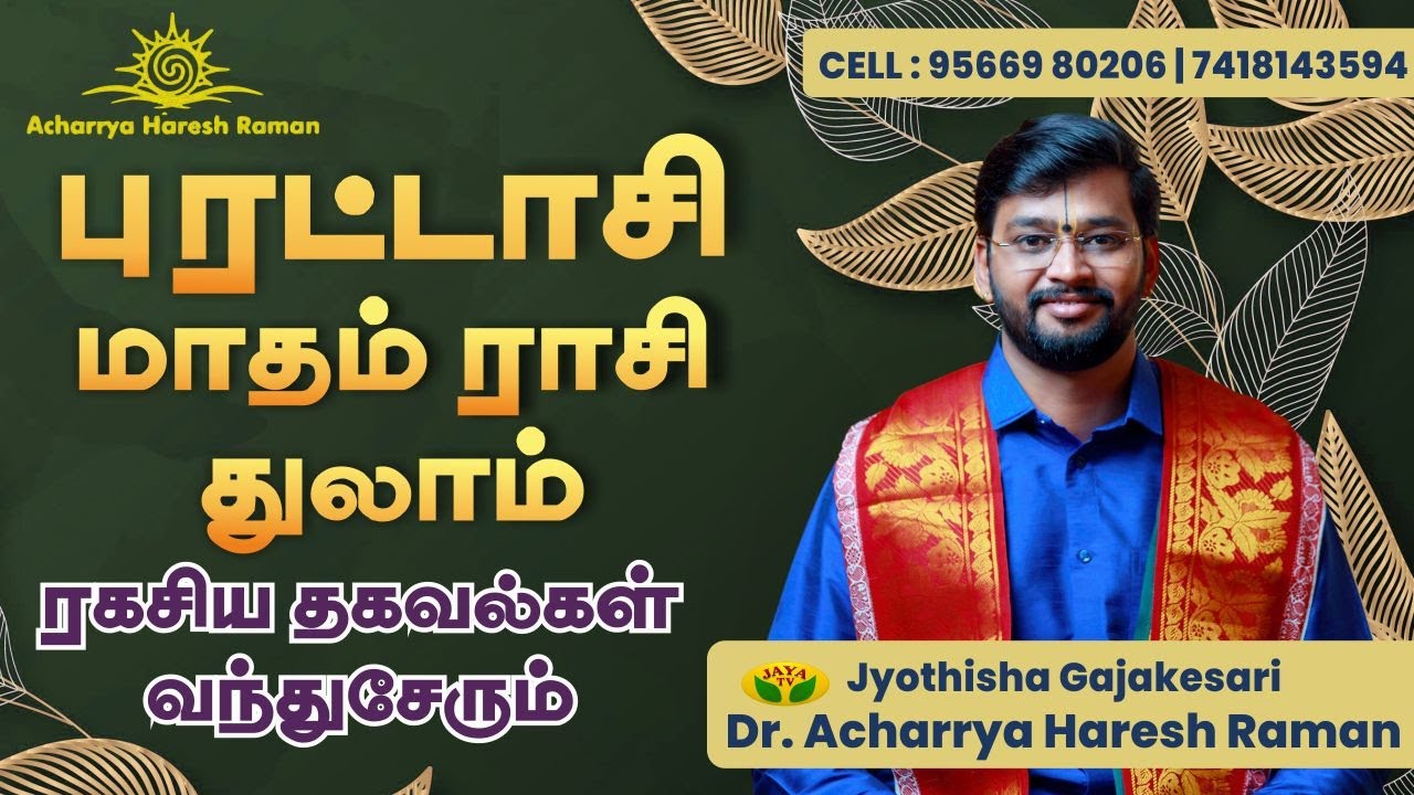 புரட்டாசிமாத துலாம்ராசிபலன் 2022 | Puratasi matha thulamrasipalan 2022 ...
