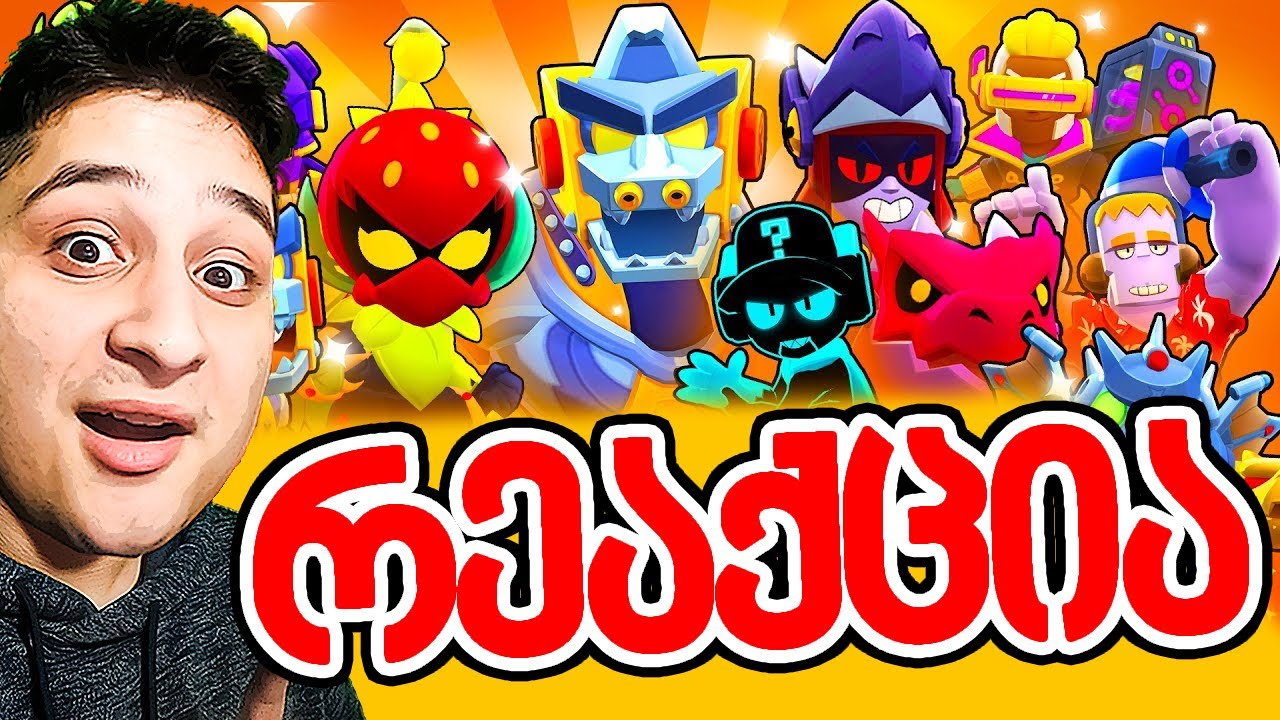 პირველი რეაქცია Brawl Talk BRAWL STARS BRAWLER MUTATIONS - YouTube