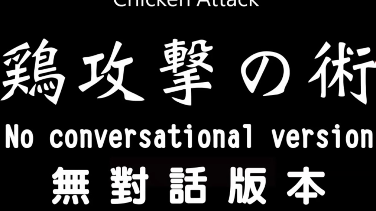 [Full][Original][No conversational] Chicken Attack - SONG VOYAGE ...