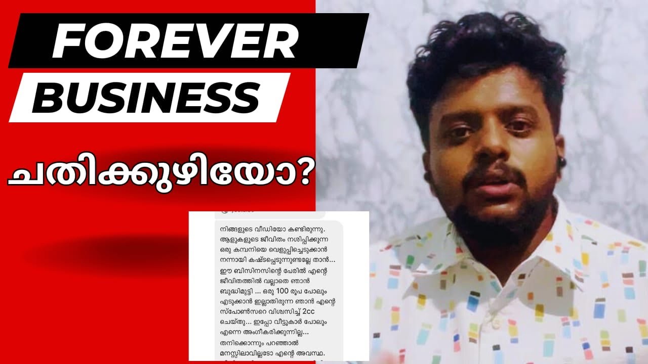 Forever Business ചതിക്കുഴിയോ? ശ്രദ്ധിച്ചില്ലങ്കിൽ പണി കിട്ടും! - YouTube