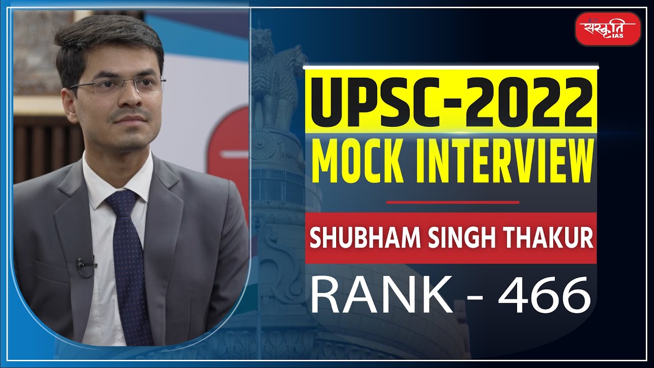 Subham Singh Thakur - UPSC 2022 Topper (Rank 466) | Mock Interview ...