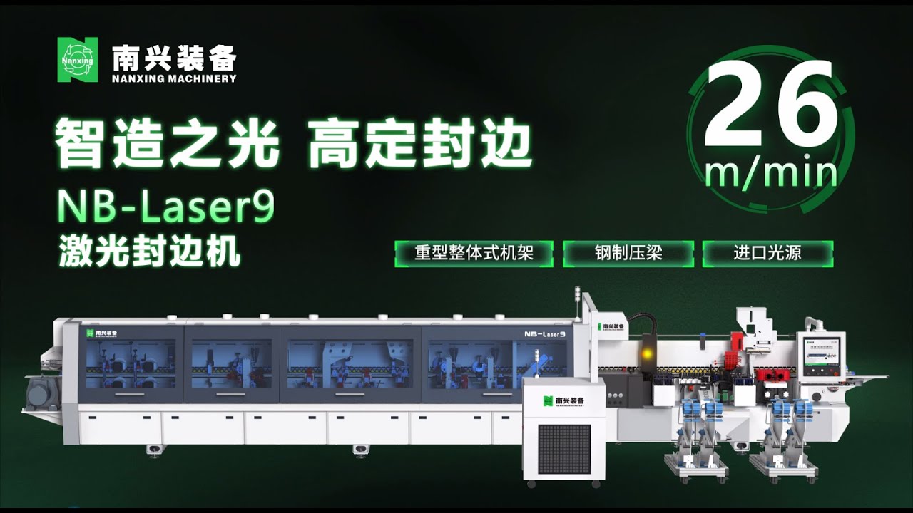 Nanxing NB-laser9 with LaserTech & PUR（option） - YouTube