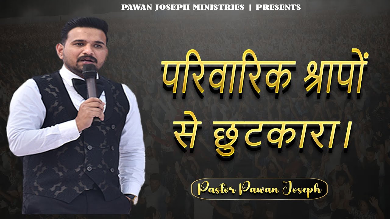LIVE परिवारिक श्रापों से छुटकारा। || #sermon RETELECAST || BY- PASTOR ...