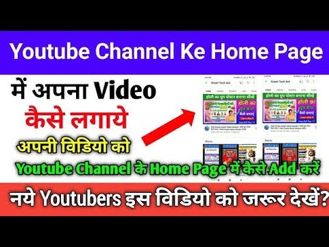 Youtube Channel Ke Home Page Per Video Add Kaise Kare | How To Add ...