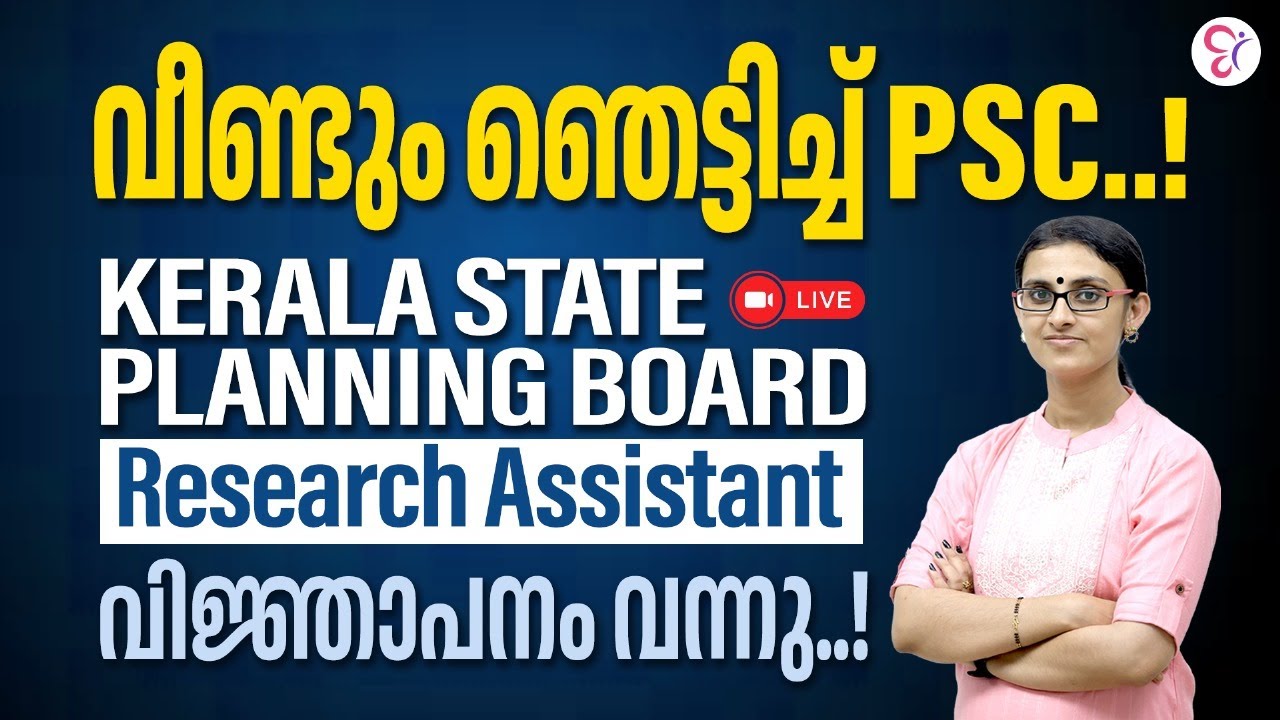 വീണ്ടും ഞെട്ടിച്ച് PSC - KERALA STATE PLANNING BOARD RESEARCH വിജ്ഞാപനം ...