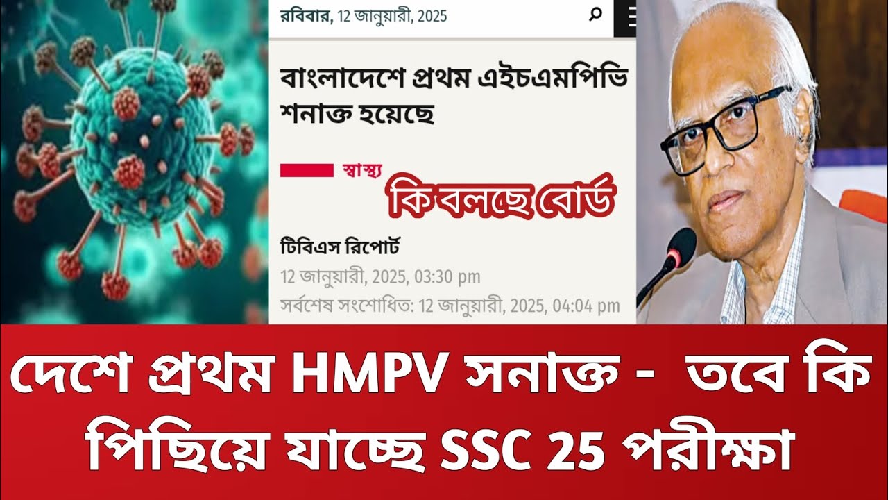 SSC 25 পরীক্ষা নিয়ে সর্বশেষ আপডেট | ssc 2025 exam news | #ssc25 - YouTube