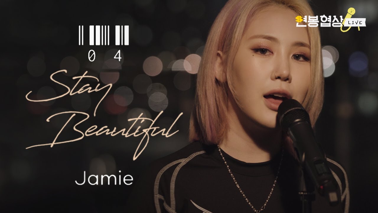 제이미(Jamie) - Stay Beautiful 라이브🎤 I 자존감을 잃은 당신에게 I 연봉협상 LIVE - YouTube