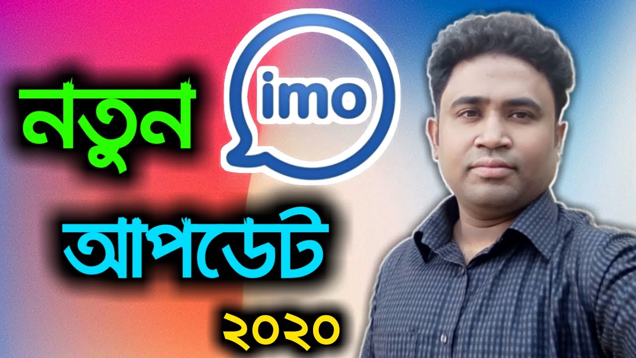 imo new update 2020 || imo update 2020 || imo update bangla - YouTube