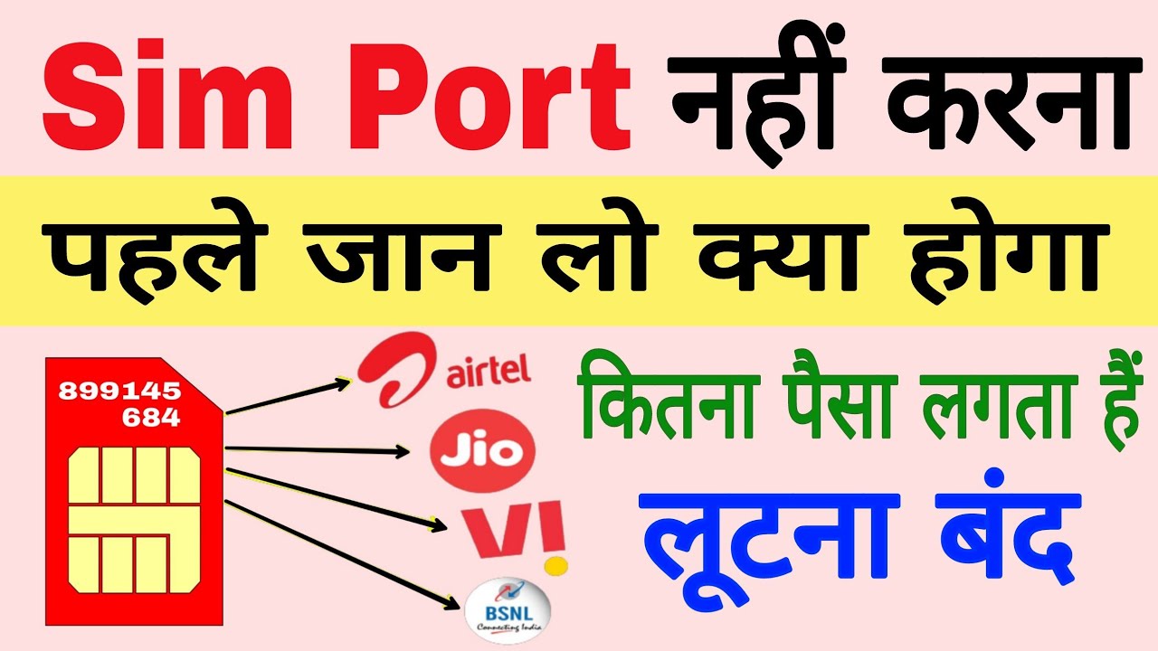 Sim Port Offer Band | Sim Port kitne Meh Hoga | Sim Port Kaise kare ...