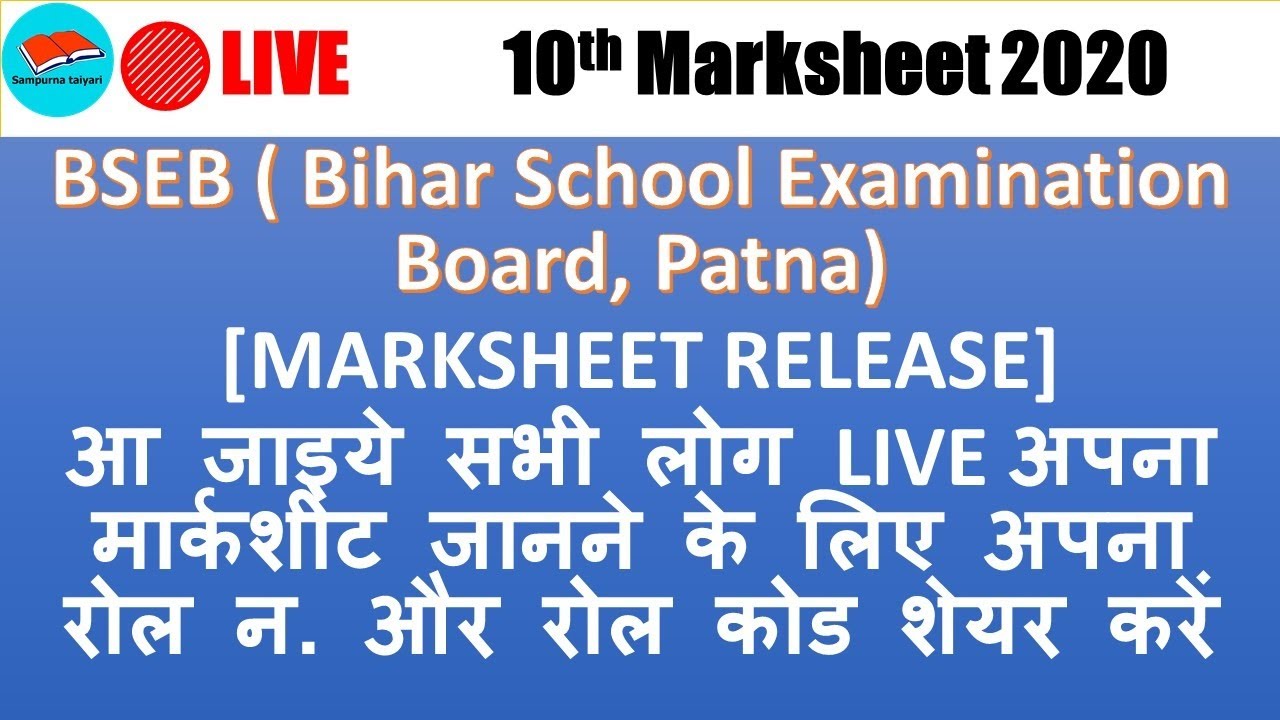 Bihar Board 10th Class Marksheet | 10th Class | BSEB (Bihar school ...