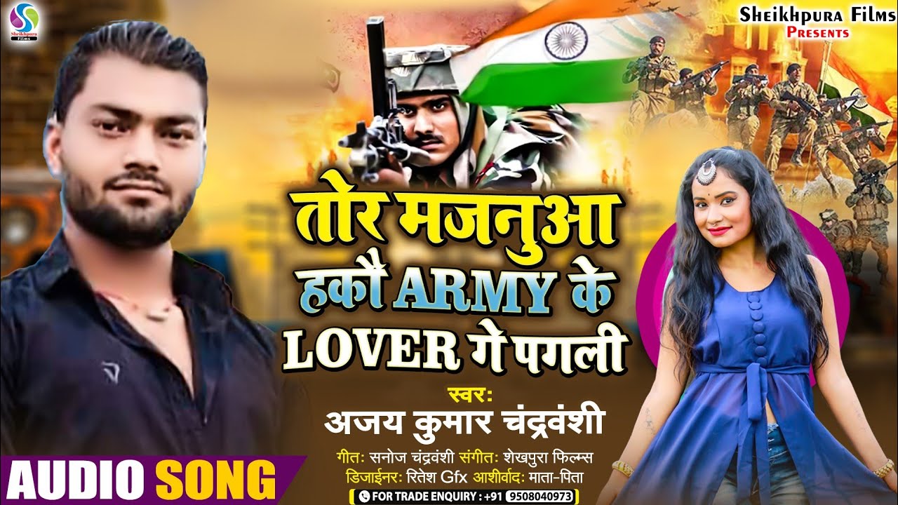 #आर्मी के Lover गे पगली ! #Ajay Kumar chandravanshi! Tor Majanua Hakau Army Lover Ge Pagli Song ...