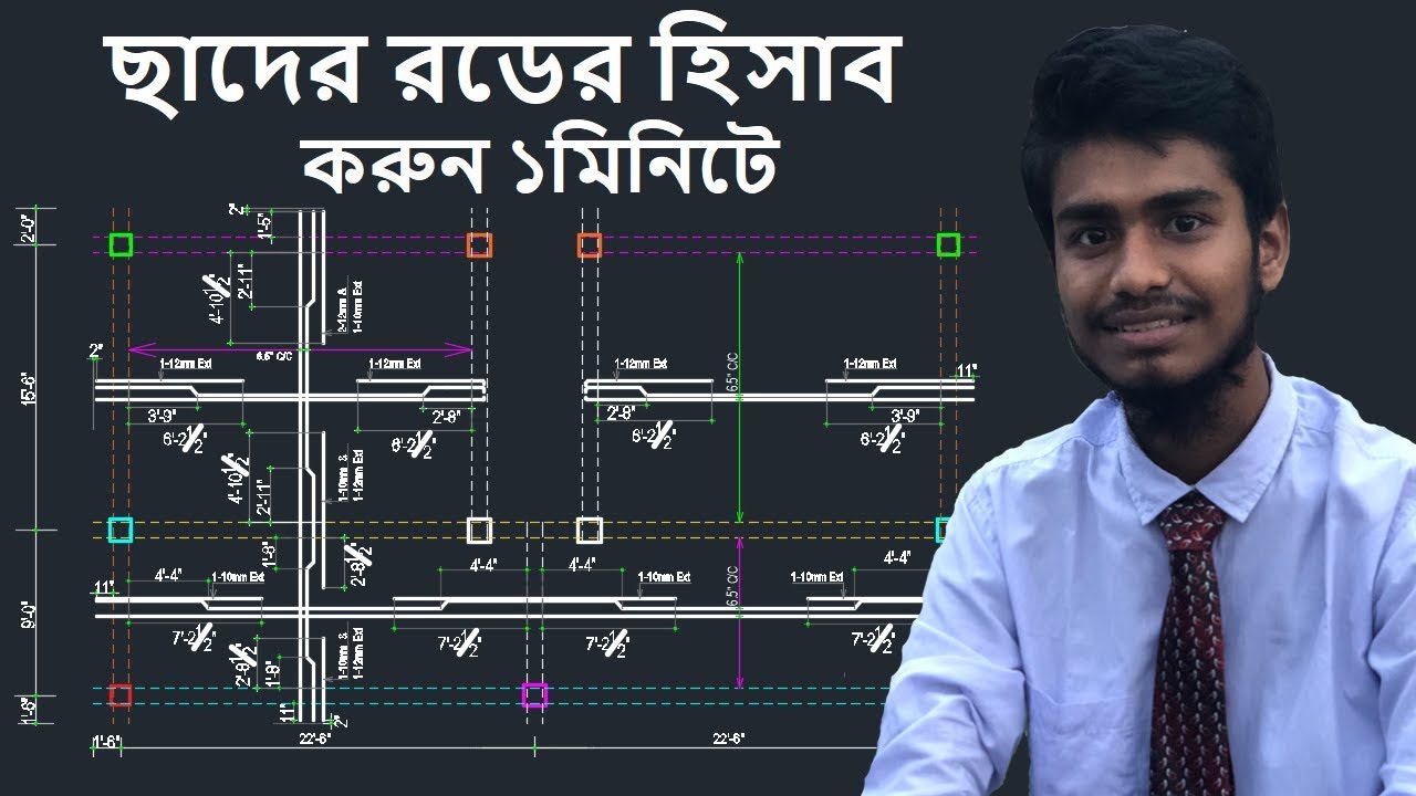Steel calculation for Slab, Beam, Column | Calculate Quantity of Steel ...